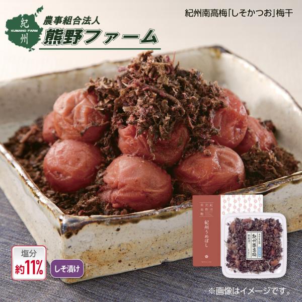 【発売日：2026年04月01日】こだわりの「しそかつお」がふんだんに！旧来の梅干しの持つ良さ（しその風味や香り）を活かした自慢の梅干し。完熟させてから収穫するので果皮も薄く、果肉もふっくらしています。【商品提供者コメント】