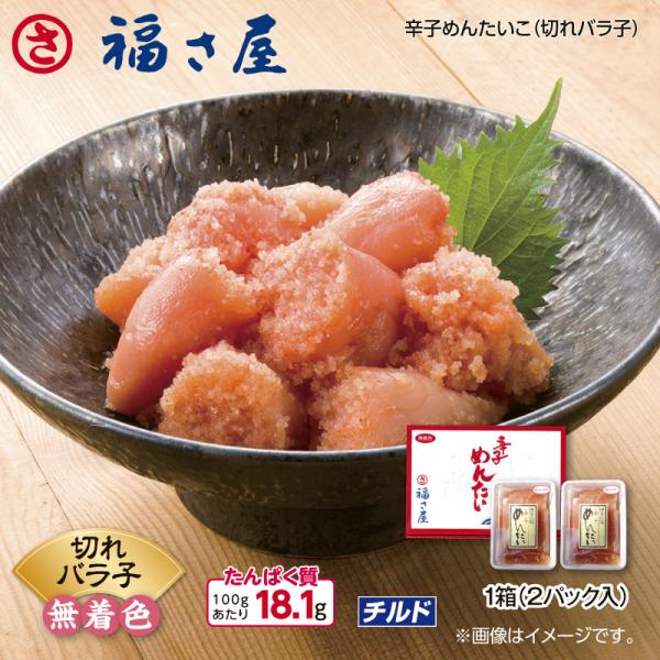 【発売日：2026年04月01日】福さ屋独自の香辛調味液にじっくりと漬け込み、無着色辛子明太子に仕上げました。【商品提供者コメント】
