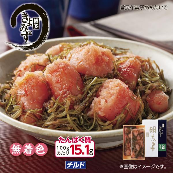 【発売日：2026年04月01日】調味液に漬け込んだ辛子明太子（切れ子）に、北海道産の昆布を使った漬け昆布を加えました。【商品提供者コメント】