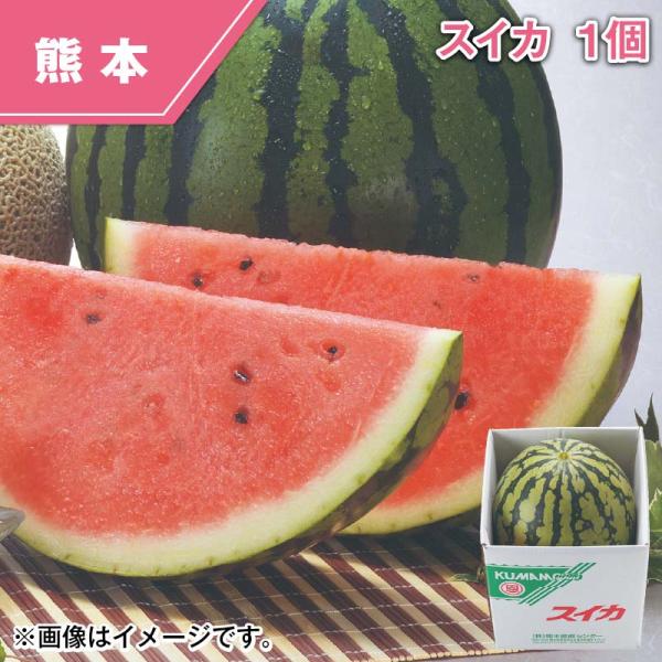 【発売日：2026年04月01日】スイカはシャキッとした歯ざわりと爽やかな甘さが特徴です。旬の果物のためご家庭用、ご贈答用としてもおすすめです。【商品提供者コメント】