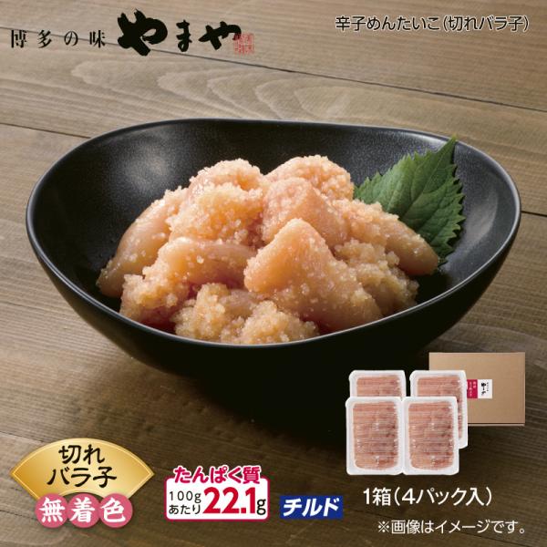 【発売日：2026年10月01日】やまや独自の調味液にじっくり約１６８時間漬け込んだ辛子明太子です。【商品提供者コメント】