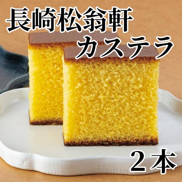 【発売日：2026年10月01日】天和元年創業、しっとりふんわりとした優しい味わいのカステラ。【商品提供者コメント】