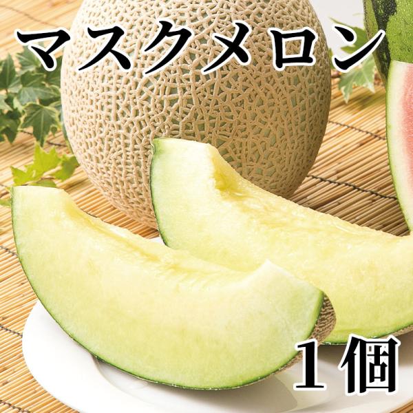 【発売日：2026年10月01日】甘くとろけるような味、ハウス栽培してお届けします。マスクメロンは１株に１個だけ玉吊りし、大事に育てています。【商品提供者コメント】