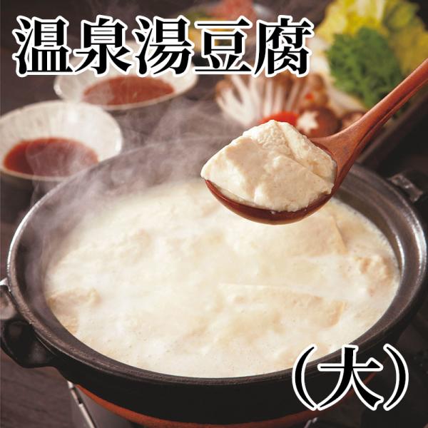 【発売日：2026年10月01日】付属の調理水で湯豆腐にすると、豆腐が溶け出し、汁が白濁して、豆腐はやわやわと淡雪のよう。九州の名湯嬉野温泉の名物です。【商品提供者コメント】