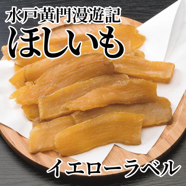 【発売日：2026年10月01日】茨城産さつまいもを使用した、しっとり感・甘さ・やわらかさの三拍子揃ったほしいも。【商品提供者コメント】