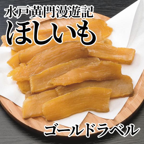 【発売日：2026年10月01日】茨城産さつまいもを使用した、しっとり感・甘さ・やわらかさの三拍子揃ったほしいも。紅はるかに限定しています。【商品提供者コメント】