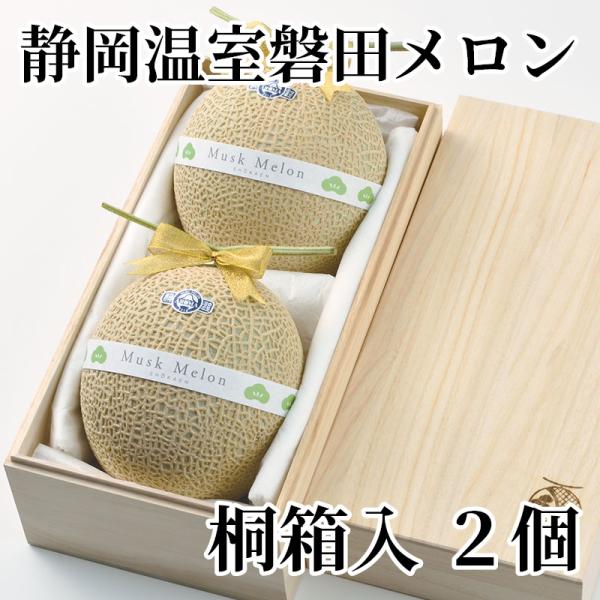 【発売日：2026年10月01日】丹精込めて育てられた、磐田アローマメロン。甘く豊潤な味と香りが特徴で特別な贈りものにふさわしい一品です。【商品提供者コメント】