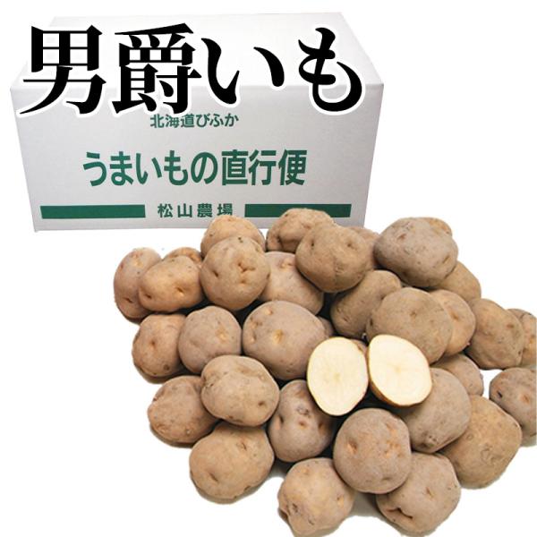 【発売日：2026年10月01日】道北の冷涼な気候で育ったじゃがいもは甘くてホクホクです。【商品提供者コメント】