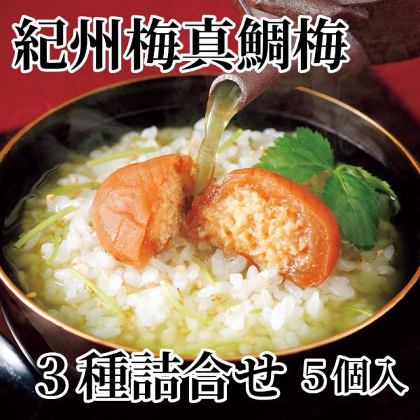 【発売日：2026年10月01日】紀州産真鯛・まぐろ、北海道産さけ、３種の海の幸を紀州南高梅の中に詰めた食欲わき立つ一品。ご飯やお酒のお供におすすめです。【商品提供者コメント】