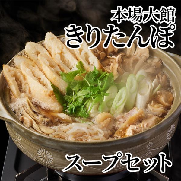 【発売日：2026年10月01日】比内地鶏ガラ１００％使用した「きりたんぽ専用だし郷味」と秋田県産米から作った香ばしい肉厚きりたんぽのセットです。【商品提供者コメント】