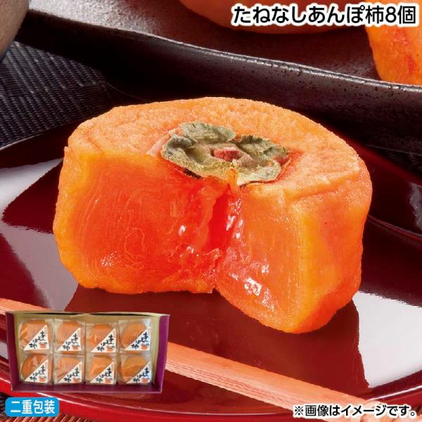 【発売日：2026年07月16日】和歌山県・奈良県産のたねなし柿を一つひとつ丁寧に皮をむいて干し上げました。柿本来の自然な甘さをお楽しみいただけます。【商品提供者コメント】
