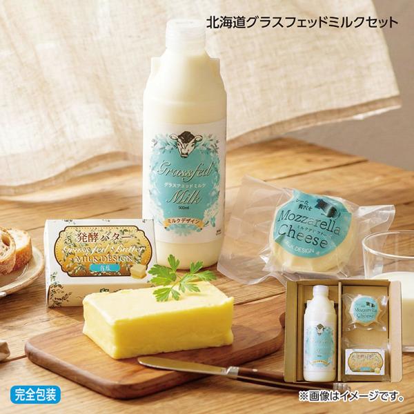 【発売日：2026年05月18日】北海道のグラスフェッドミルク（牧草のみで育てた乳牛のミルク）を100％使用した、牛乳、チーズ、バターのセット。発酵バターは「北のハイグレード食品2026」選定商品です。【商品提供者コメント】