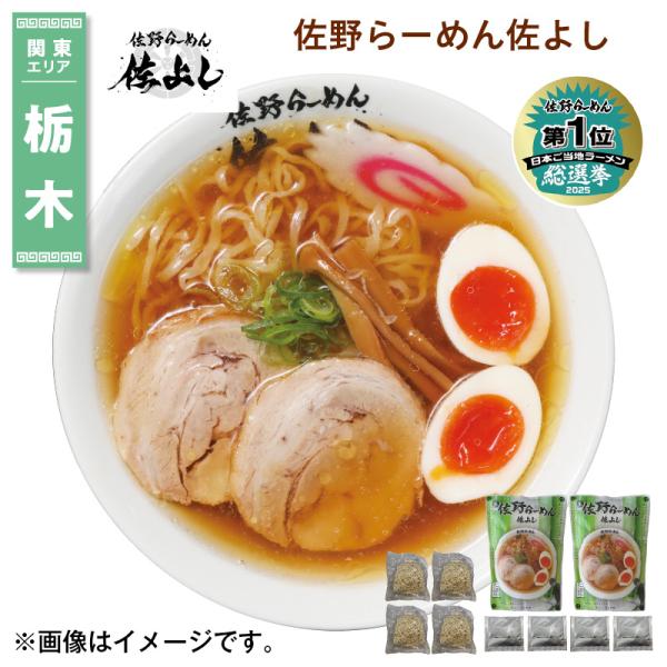 【発売日：2026年09月01日】出汁マイスターの「佐よし」店主が監修した鶏ガラ、昆布、鰹、鯖の旨味を合わせたスープをベースにコク深い味わいの醤油を加えた、あっさりとした口当たりの醤油ラーメンです。【商品提供者コメント】