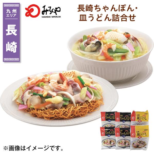 【発売日：2026年09月01日】弾力あるちゃんぽん麺、揚麺にあんかけが美味しい皿うどん。お好みの具材を加えて、手軽にご自宅で楽しめます。【商品提供者コメント】
