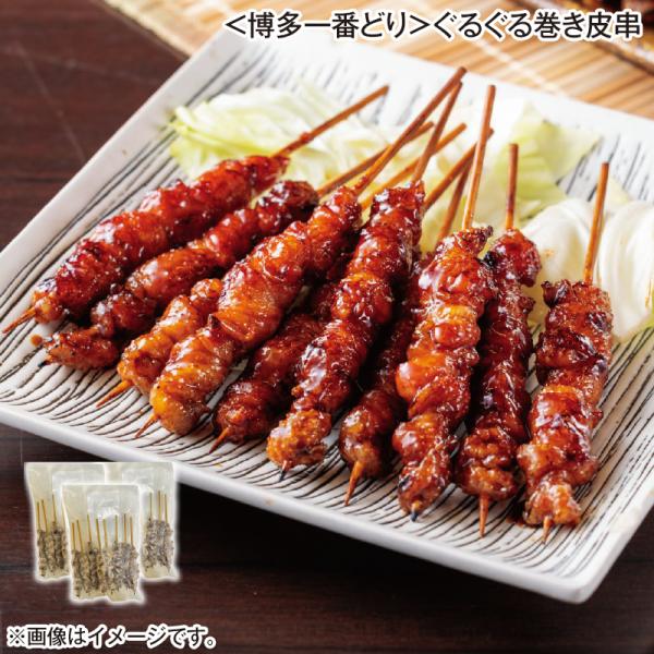 【発売日：2026年06月01日】博多名物のぐるぐる巻き皮串を炭火で丁寧に焼き上げました。【商品提供者コメント】