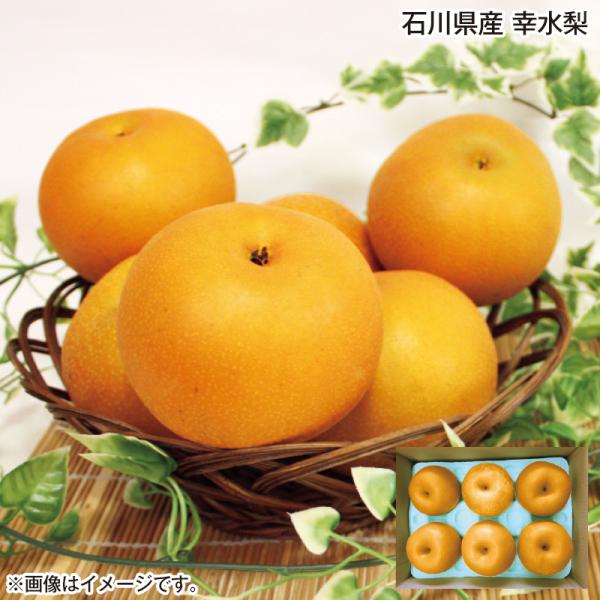 【発売日：2026年06月01日】石川県より、みずみずしい甘さが特徴の幸水梨をお届けします。【商品提供者コメント】