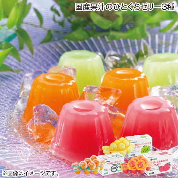【発売日：2026年06月01日】北海道の夕張メロン、長野県のシャインマスカット、福岡県のあまおう苺。日本各地のフルーツの果汁を使用したひとくちサイズのゼリー。凍らせても美味しくお召し上がりいただけます。【商品提供者コメント】