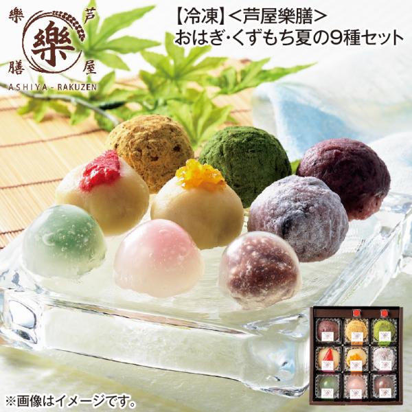 【発売日：2026年06月01日】素材、製法にこだわり、黒米を入れ風味を増したお餅に、北海道産小豆のあんを使用。ツルッとした食感のくずもちもどうぞ。【商品提供者コメント】