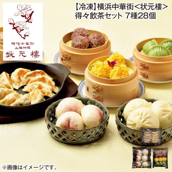 【発売日：2026年06月01日】簡単調理でお召し上がりいただける７種２８個の得々飲茶セット。国産ハーブ豚を使用した焼き餃子をはじめ彩り溢れる点心は、味も食感もバラエティに富んだ味わいです。【商品提供者コメント】