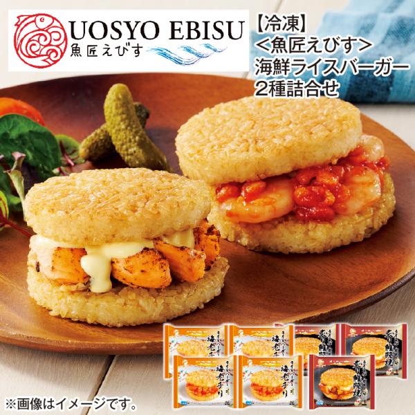 【発売日：2026年06月01日】プリッとした食感の旨辛海老チリと、香ばしく炙り焼きにした鮭照焼をライスバーガーに仕上げました。電子レンジで温めるだけで簡単にこだわりの味わいが楽しめます。【商品提供者コメント】