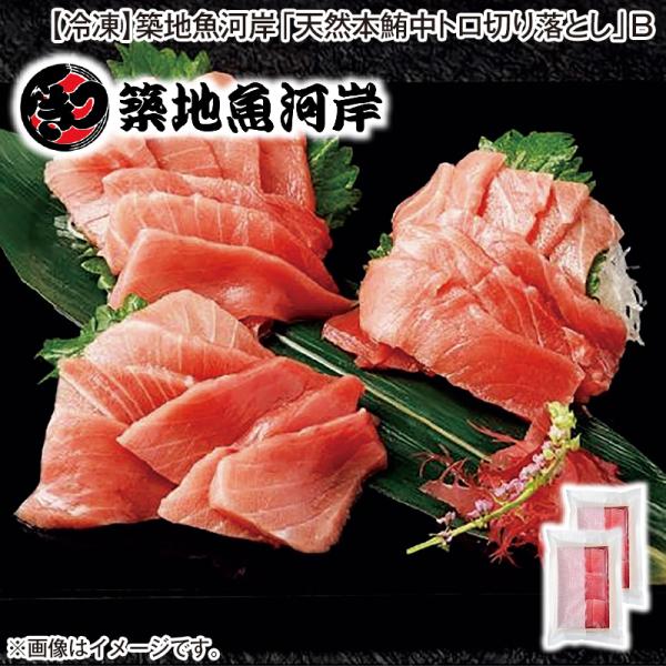 【発売日：2026年06月01日】１９８２年創業の築地・豊洲市場のホクエイの目利きが選別し、熟練の職人が食べやすく切落しにしました。天然本鮪ならではの「中とろの脂の甘み」をお楽しみください。【商品提供者コメント】