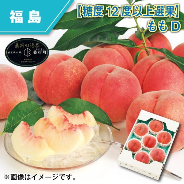 【発売日：2026年07月01日】朝晩の寒暖差が大きい東北地方は、甘みが強い桃が収穫できる産地です。光センサー選別機で選んだ特秀品の桃のみをお届けします。（お申込みの時期によって品種が異なります。）【商品提供者コメント】