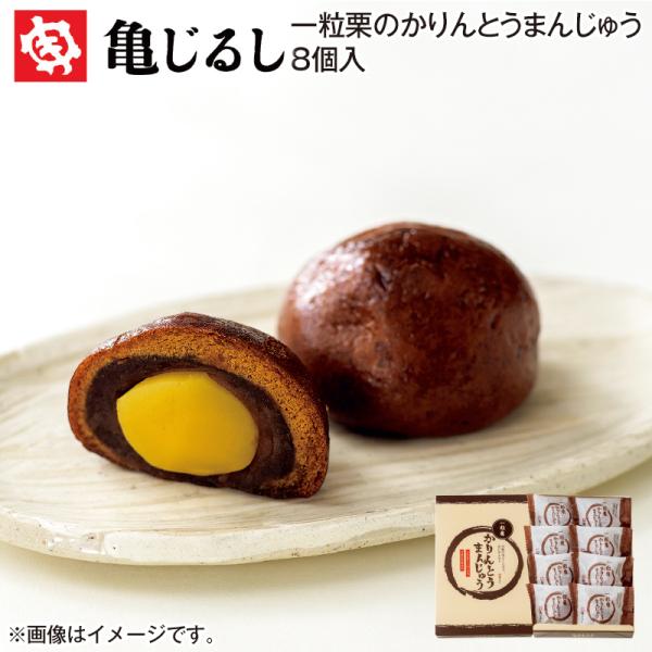 【発売日：2026年08月17日】「一粒栗かりんとうまんじゅう」はソフトな食感で黒糖の深みと香りをお楽しみいただけます。栗が丸ごと１つ入っていて、ボリュームのある一品です！【商品提供者コメント】