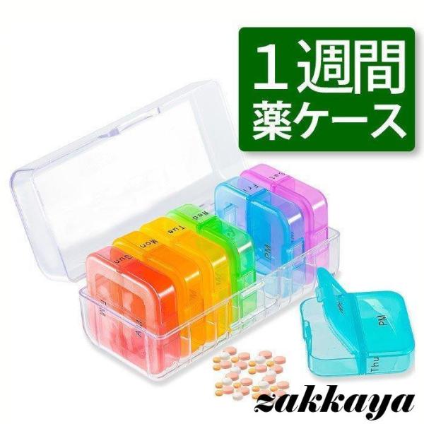 商品名薬ケース 大容量 1週間 飲み忘れ 防止 収納 携帯用 ピルケース商品説明「お薬飲んだかな？？」その悩みを1週間の管理で解決致します。一週間単位で保管できるセパレートタイプの大容量ピルケースです1週間7日分の薬が朝?夕方（夜）と分かれ...