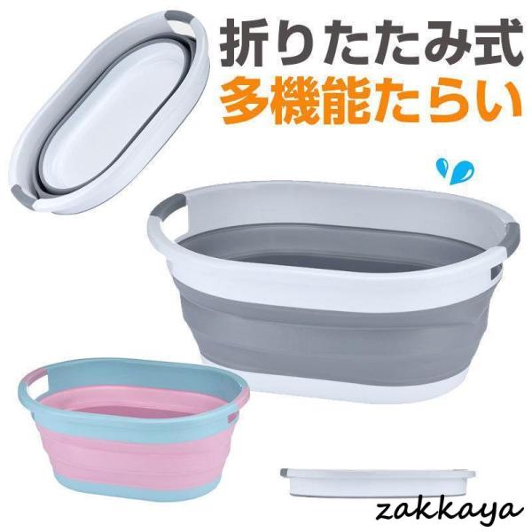 たらい 洗い桶 バスケット 折り畳み 折りたたみ ソフト コンパクト 折りたたみたらい ベビーバス ペットバス ソフト たためる ランドリー アウトドア 足湯 ペット 洗濯物 ソフトバケツ 洗い物 水遊び 折りたためるソフトタブ 湯桶 湯お...