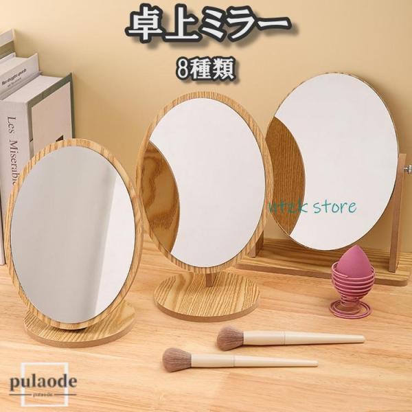 組み立ても簡単おしゃれでシンプルな卓上ミラー。木製なのでインテリアとしても◎【サイズについて】画像をご参照ください。【素材について】木材【カラーについて】生産ロットにより柄の出方や色の濃淡が異なる場合がございます。お使いのモニターや撮影時の...