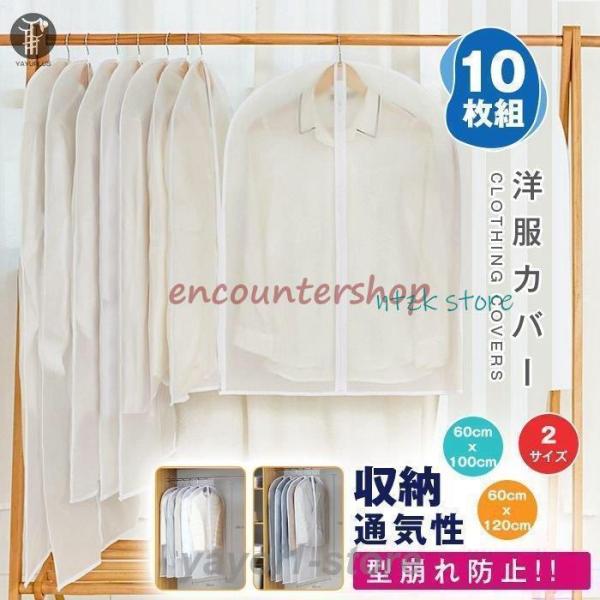 洋服カバー 不織布 10枚組 型崩れ防止 収納袋 防虫 ファスナー スーツサイズ 衣類カバー 衣装カバー ほこり除け 通気性良好 スーツカバー コートカバー 埃よけ 防湿 服のカバー【タイプ】A*5枚+B*5枚A 60*100CMB 60*...