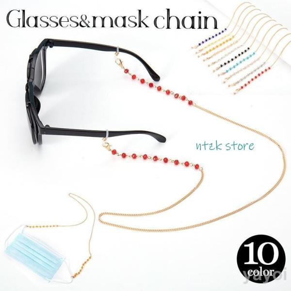 カットビーズが大人可愛いデザインのメガネチェーン。首から下げておけるマスクチェーンとしても活躍してくれます♪【サイズについて】画像をご参照ください。【素材について】合金他【カラーについて】生産ロットにより柄の出方や色の濃淡が異なる場合がござ...