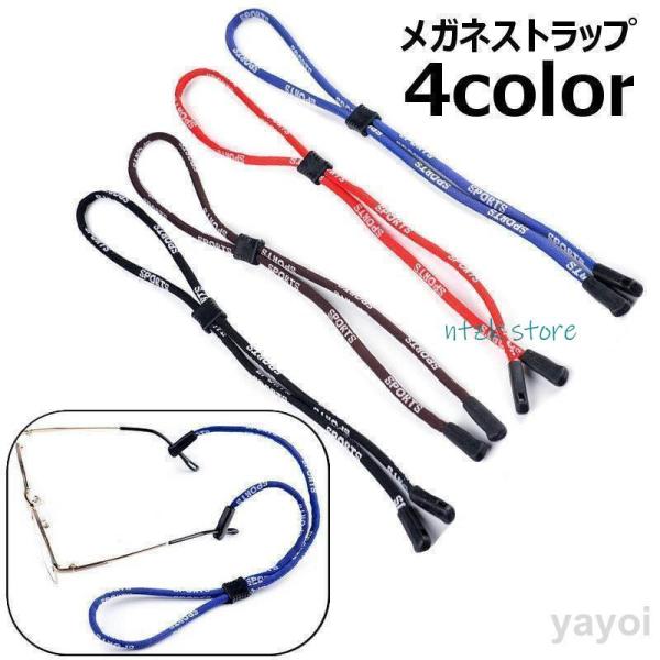 ユニセックスのメガネストラップです。スポーツやアウトドアなどのお供に♪【サイズについて】画像をご参照ください。【カラーについて】生産ロットにより柄の出方や色の濃淡が異なる場合がございます。お使いのモニターや撮影時の光の加減などにより画像と実...