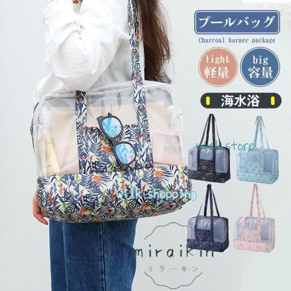 プールバッグ お洒落 キッズ 大人 子供 海水浴 ナイトプール お風呂 銭湯 プール用品 タオル収納 水着収納 可愛い ストラップホール 女性 女の子 バス用品 生活雑貨 海 プール レジャー 夏 ビーチバッグ メンズ レディース 大きめ ...