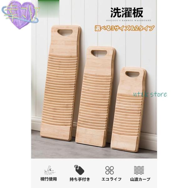 ☆商品紹介☆水に強く、硬くて手触りの良い楠の竹を使用した洗濯板です。握りやすい持ち手は無理なく力が入れられて、表面の波型は衣類を傷めずに汚れを落とせるよう計算されたもの。毎日の靴下や下着類はこの洗濯板でこまめに洗ってください。昔ながらの感覚...