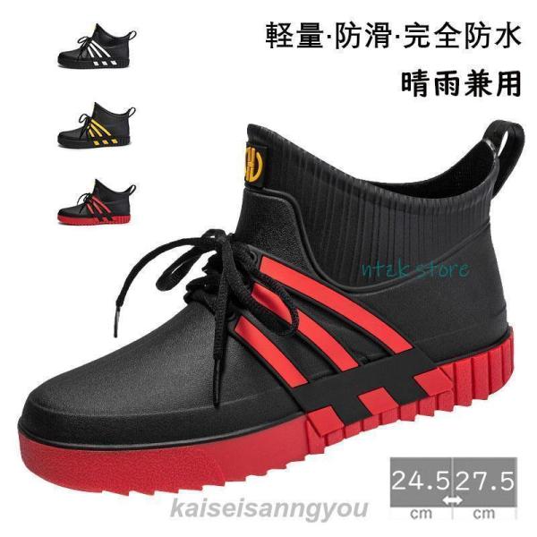 ※生産時期により細かいデザイン仕様が異なる場合が御座います。予めご了承くださいカラーソールがアクセント。防水仕様で雨の日も楽しめる メンズ レインシューズ。防水仕様で雨の日も楽しめる メンズ レインシューズ。雨の日や梅雨対策の長靴として、ア...