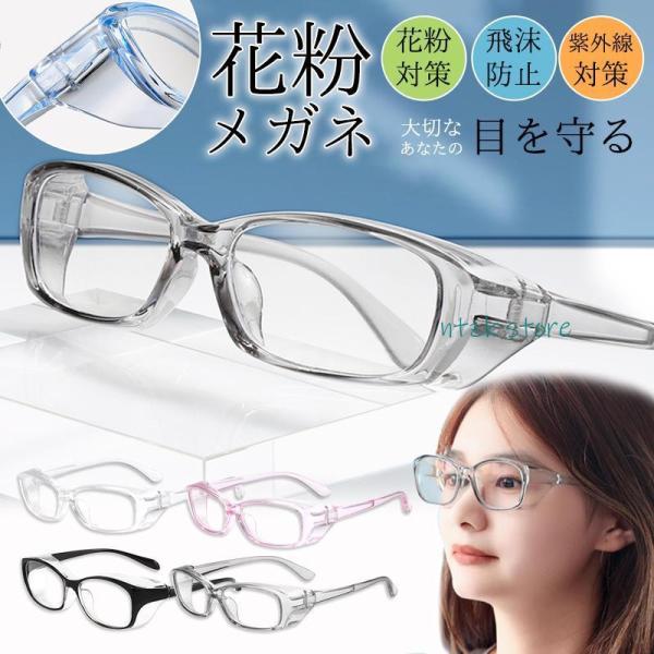 商品詳細カラー:/A01/A02/A03/A04/A05サイズ:/ワンサイズ---------■商品説明今年でしっかり花粉症対策をして花粉・飛沫・目の乾燥の悩みから卒業しましょう！花粉などのブロック率は98%以上に達します。また、花粉のみな...