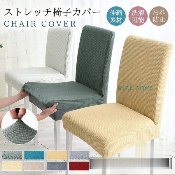 商品詳細:カラー:/A01/A02/A03/A04/A05/A06/A07/A08サイズ:/フリーサイズ■商品説明◎椅子が生まれ変わる「ぴったりチェアカバー」◎椅子の上から被せるだけでイメージチェンジ◎古くなった椅子が新品のように！◎新しい...