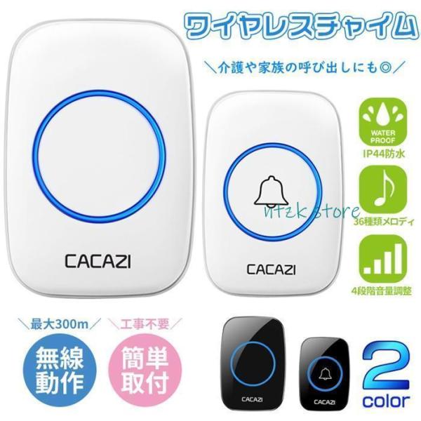 ワイヤレスチャイム インターホン 呼び出し 受信機1台 玄関 チャイム ワイヤレス 音 選べる 音量調整ドアベル 防水 ピンポン 呼び鈴 ベル 介護 無線 受信機 看護 高齢者 お年寄り 妊婦 来客 簡単設置 工事不要 子供部屋 コードレス...