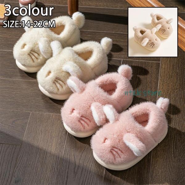 ルームシューズ ベビースリッパ 子供用 キッズ 冬 もこもこルームシューズ キッズ スリッパ ベビースリッパ 子供靴 男の子 女の子 部屋履き 室内履き 裏起毛 裏ボア 秋 冬 もこもこ ふわふわ 可愛い 保温 暖かい商品情報靴の内長＝足長...