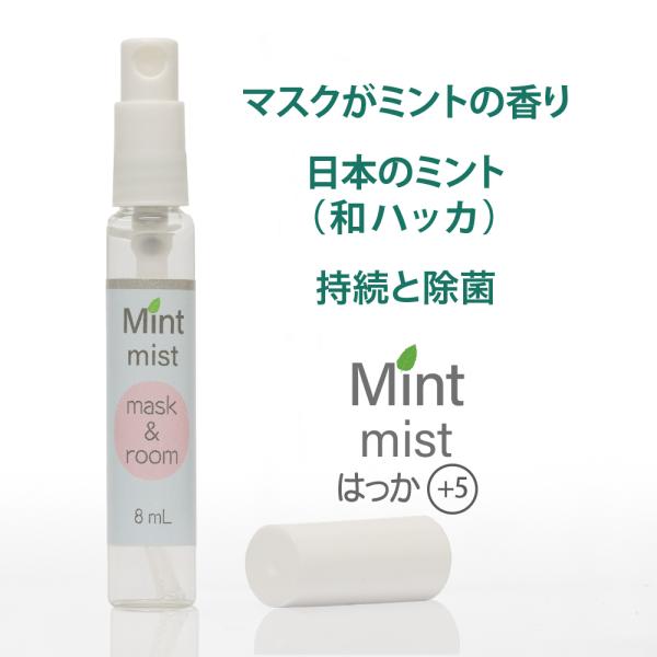 マスクスプレーでスーッと感◎ハッカ油を使うたびに残る嫌な臭いを特殊製法により除去しました。夏にメントールで冷涼感、冷感、クール感！※北見ハッカが好きな方にも◎☆受験生へのプレゼントにも最適です☆集中力が低下した時自社製造【天然精油】天然ハッ...