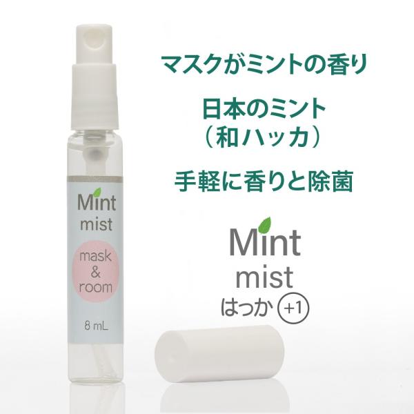 マスク生活にスーッと◎気分転換や眠気覚まし！使うたびに残るハッカ特有の嫌な臭いを特殊製法により除去しました。冷涼感、冷感、クール感！※北見ハッカが好きな方にも◎☆プレゼントにも最適です☆自社製造【天然精油】天然ハッカ　天然和薄荷　エタノール...