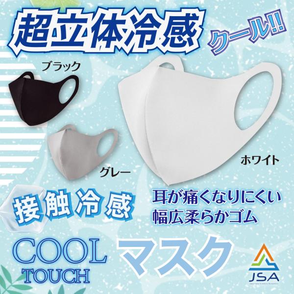 品名：超立体冷感マスク （非医療用）対象：邪、花粉、UV、PM2.5、ハウスダスト等入数：5枚入り素材：ポリエステル、ポリウレタンマスクサイズ：約35mm×13mm販売者名：日本科声株式会社(JSA)包装材の材質：ポリプロピレン、ポリエチレ...