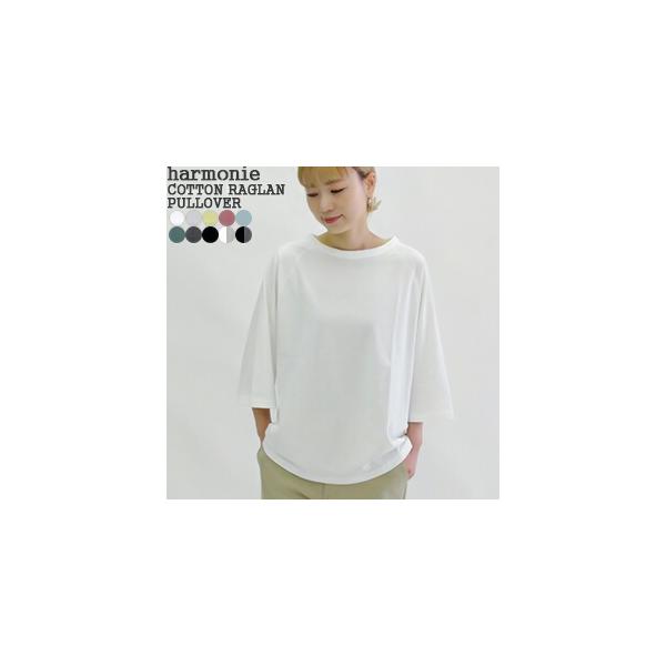 フランス語で「音・色・型などの調和」の意味を持つ「アルモニ/harmonie」。決して流行に左右されない、日本人女性のフォルムに合う美しいシルエット。どんなスタイルでも調和がとれる「ageless」なベーシックアイテムを丁寧で高品質な日本製...