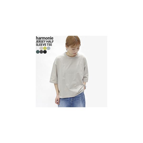 フランス語で「音・色・型などの調和」の意味を持つ「アルモニ/harmonie」。決して流行に左右されない、日本人女性のフォルムに合う美しいシルエット。どんなスタイルでも調和がとれる「ageless」なベーシックアイテムを丁寧で高品質な日本製...