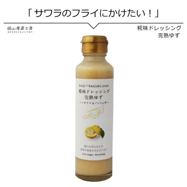 ノンシュガー・ノンオイルの体思いのドレッシングです。