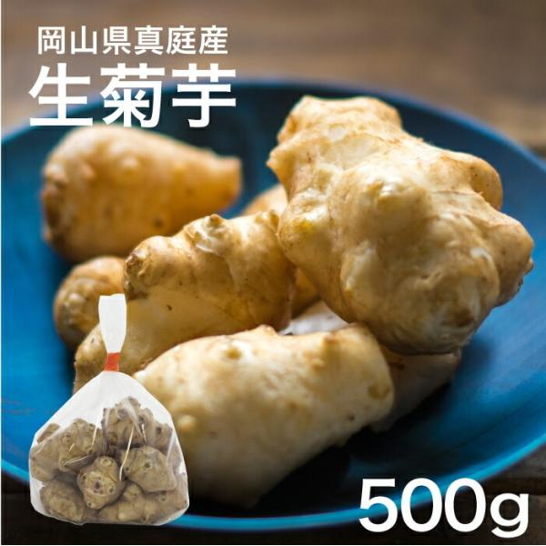 <キクイモチップス 菊芋フライ かき揚げ天ぷら ポトフに