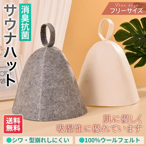 【商品説明】サウナを長く楽しみたい方に♪サウナの熱い蒸気から頭部を保護するアイテムがサウナハットです。サウナキャップと呼ばれることもあります。サウナハットには、・のぼせ防止・頭髪の乾燥防止・頭皮や耳の保護などの効果があります。熱気と乾燥から...