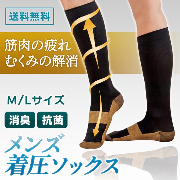 【疲労・ケガ・冷え・むくみを抑制】ふくらはぎのポンプ機能を補助し、夜間頻尿 対策も！男性用 着圧ソックス。伸縮性に優れた生地と、独自の加圧設計により脚全体にフィットします。伸縮性が高く、太もも ふくはらはぎ に適度に加圧をかけます。ビジネス...