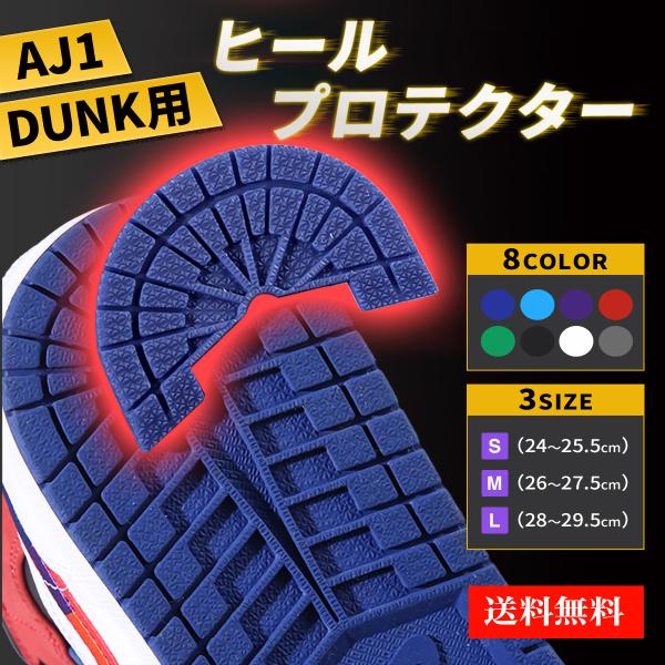 ヒールプロテクターは、すり減りが気になるスニーカーの踵を保護し、綺麗に長く好きな靴を履き続けるためにマストのアイテムです。踵のシールを剥がして簡単接着可能です。　※接着剤の付属はありません。内容ヒールガード本品（1足2枚）カラー　選べる全8...